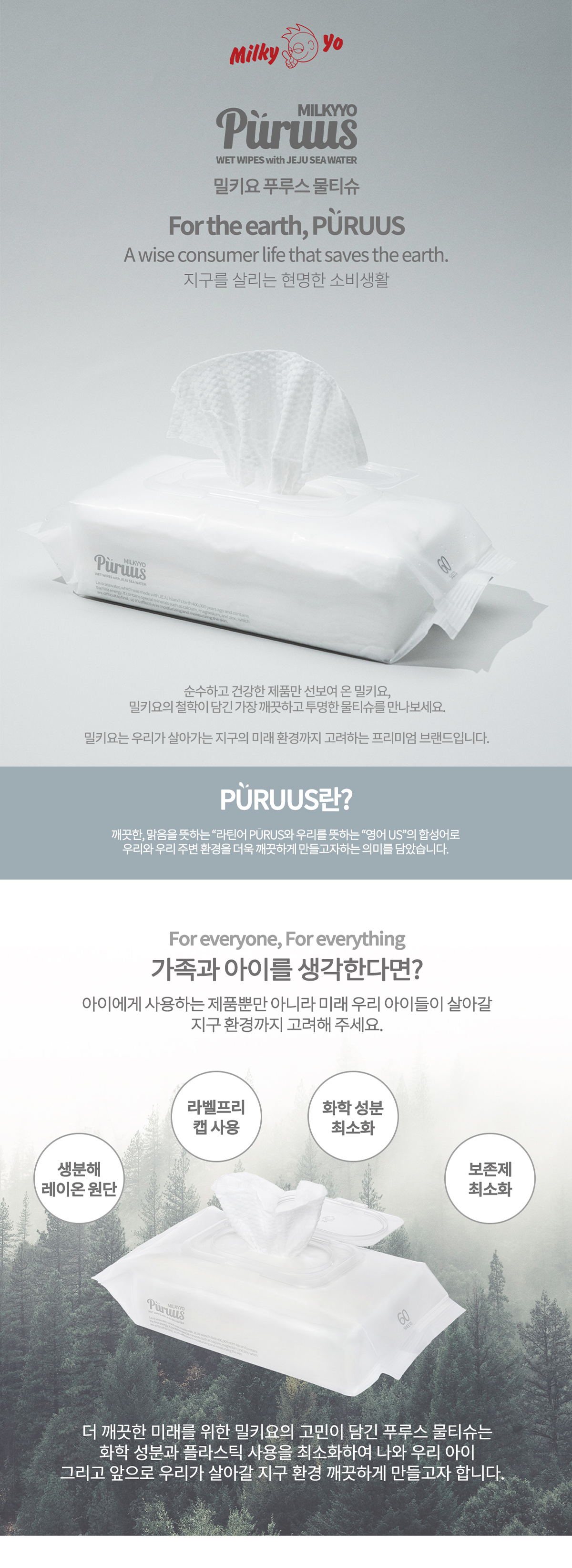 상품상세보기 - [밀키요] 푸루스 물티슈 10개입